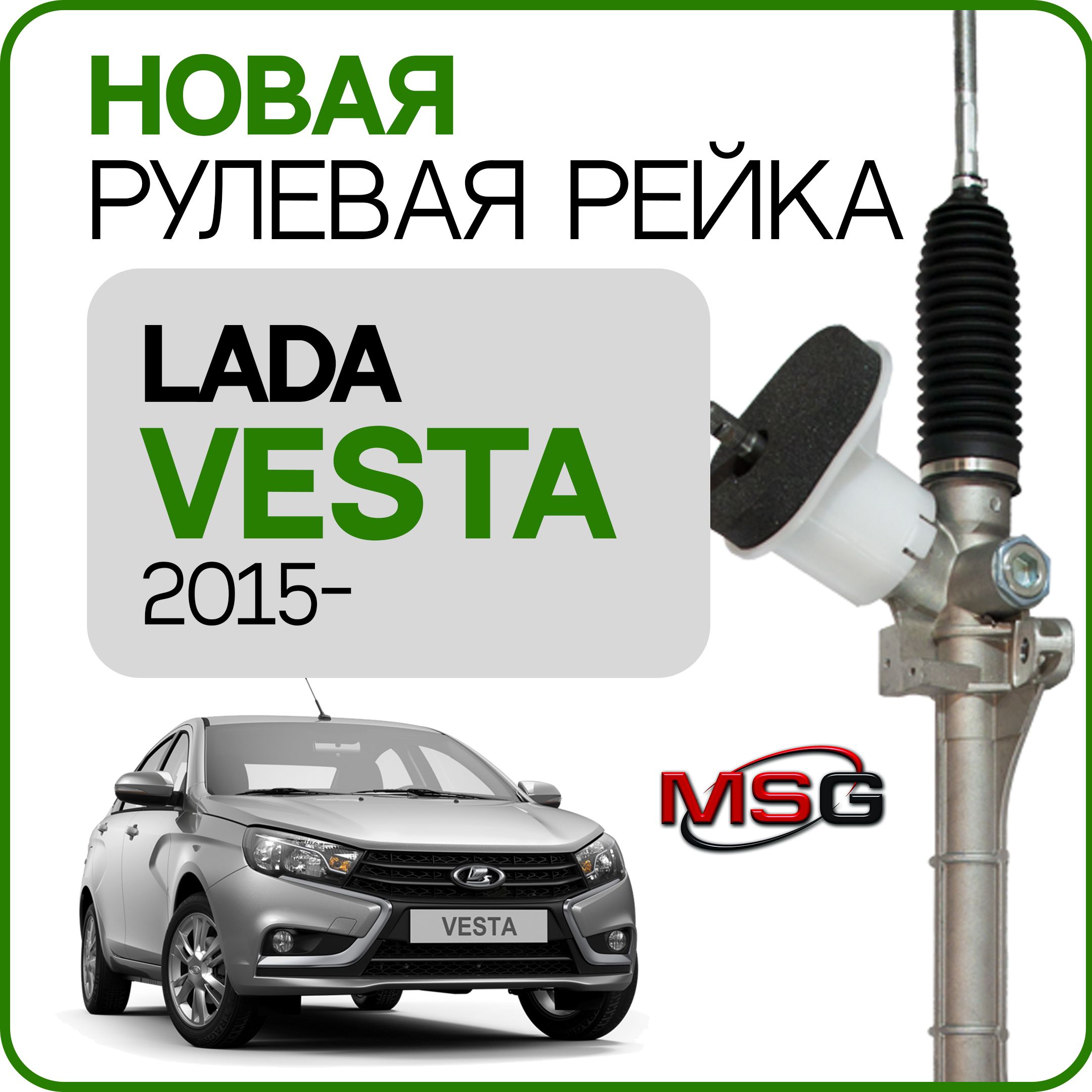 Новая рулевая рейка Лада Веста, Lada Vesta 2015-, 8450006828 купить на ...