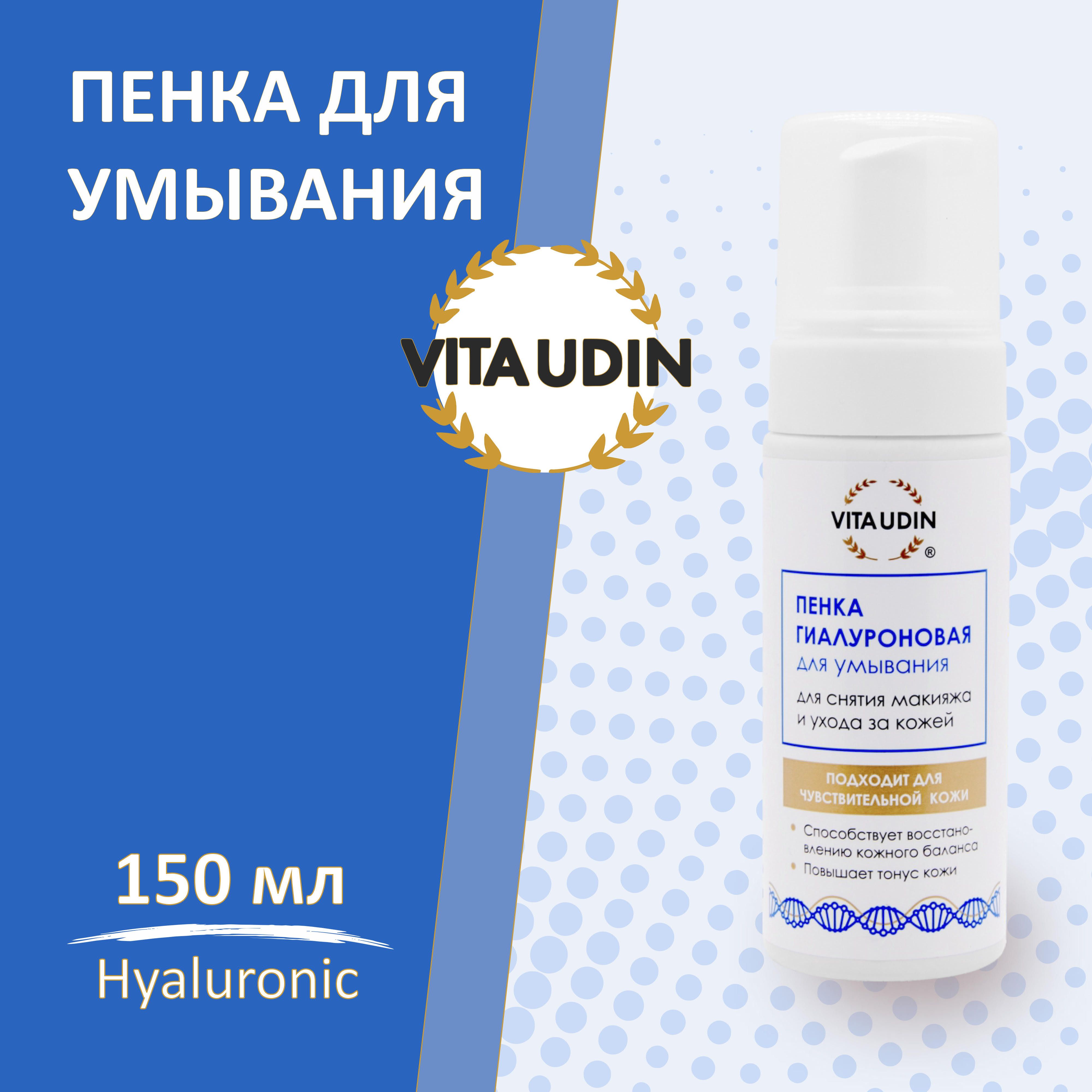 Пенка для умывания лица гиалуроновая VITA UDIN с гиалуроновой кислотой ...