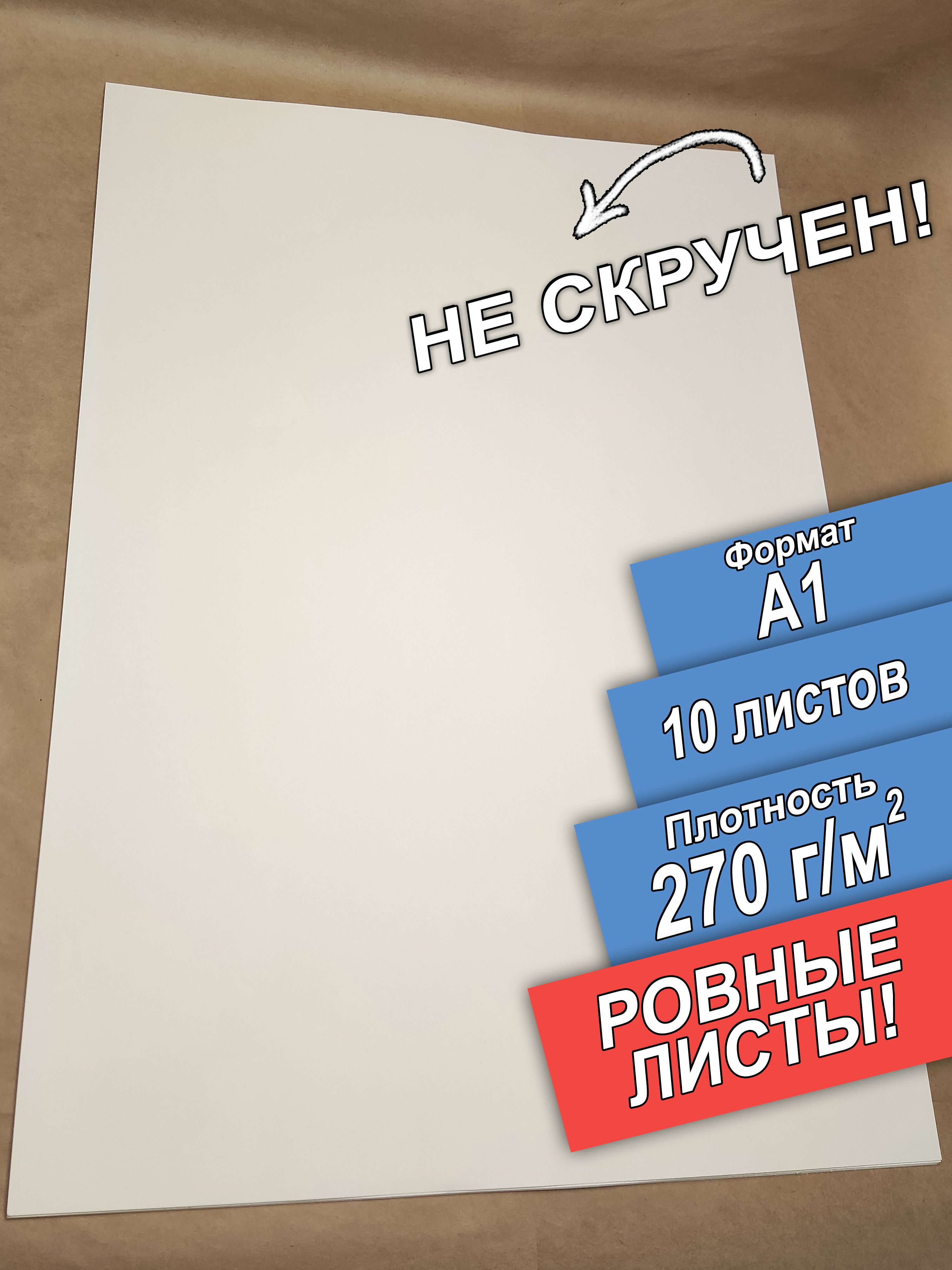Ватман формата А1, 230 граммов, 10 листов MADE IN BELARUS. Пластами, в ...