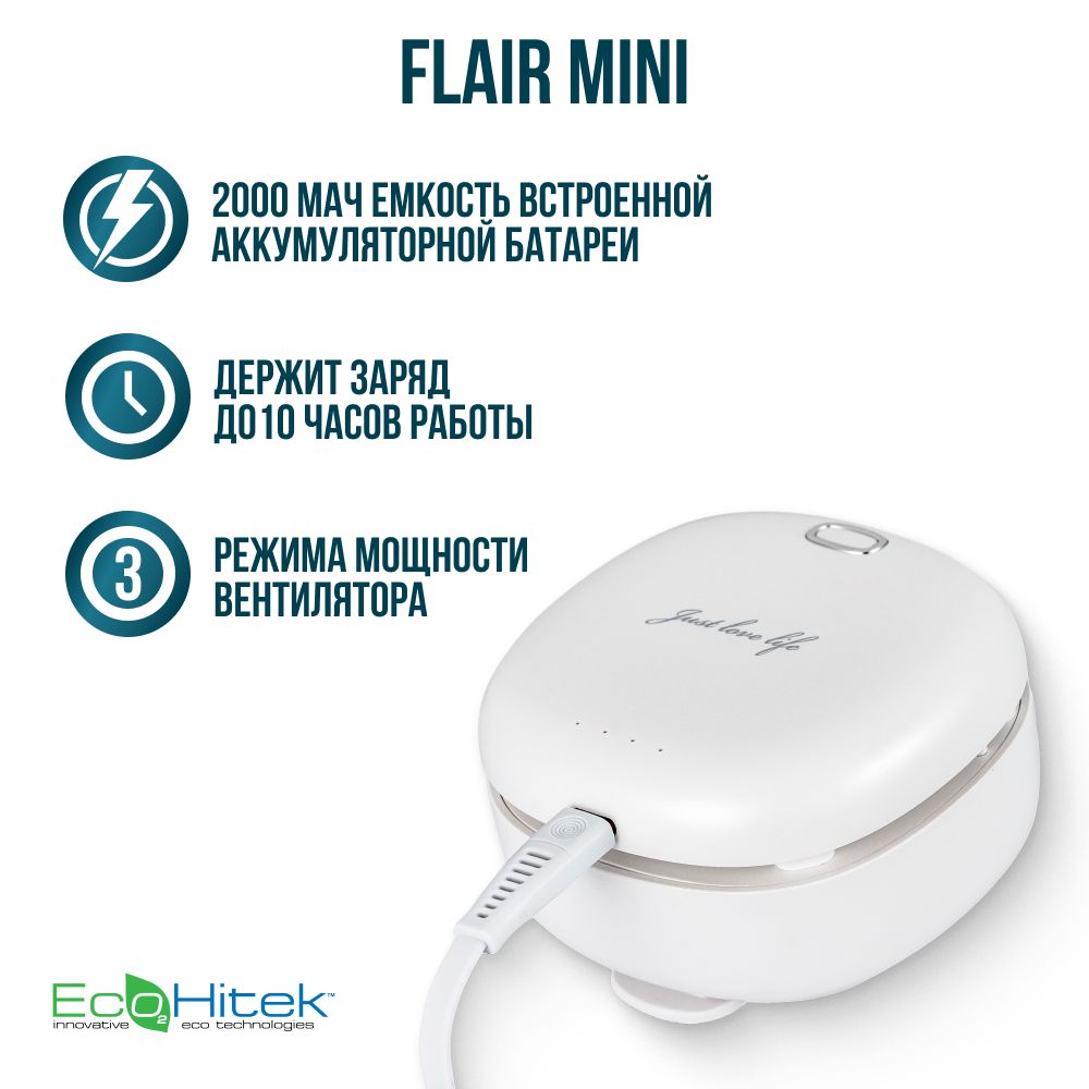 Вентилятор на шею Flair mini EcoHitek, белый. Компактный, портативный, мини вентилятор. Носится ...