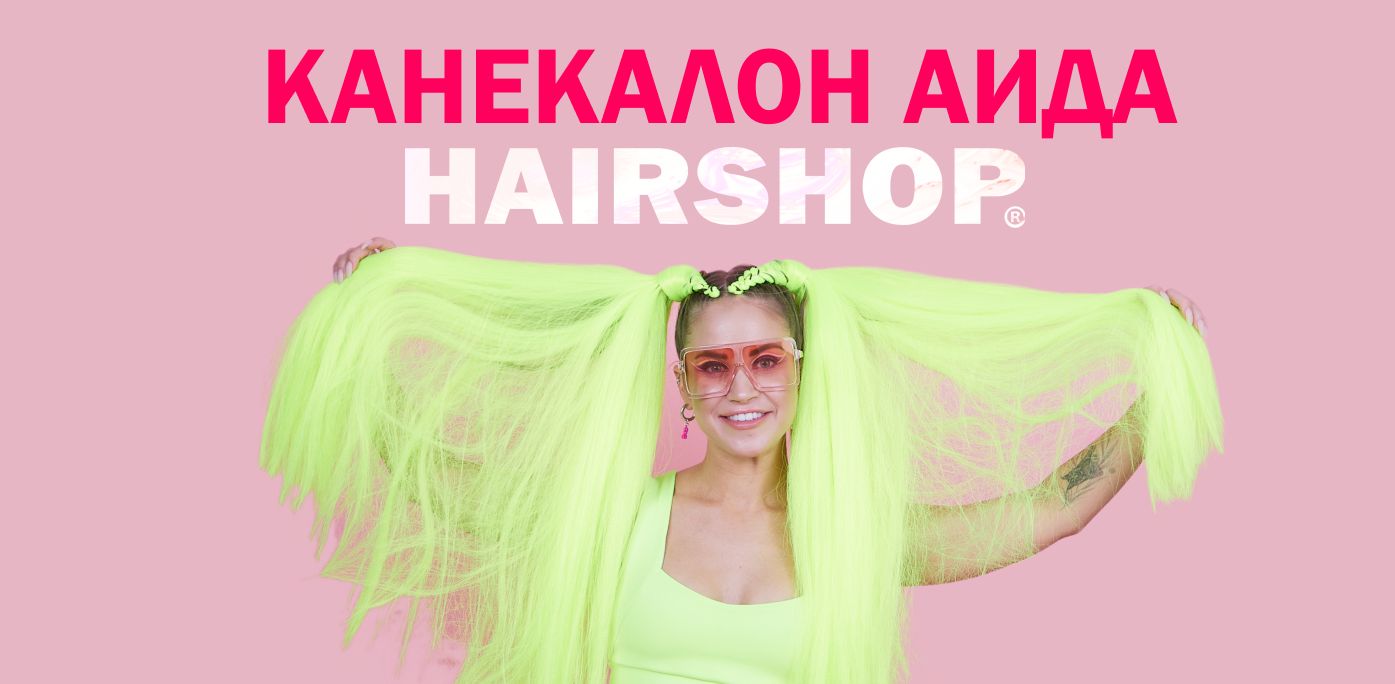 HAIRSHOP Канекалон АИДА 30 (Русый с медным отливом) 200г/130см - купить ...