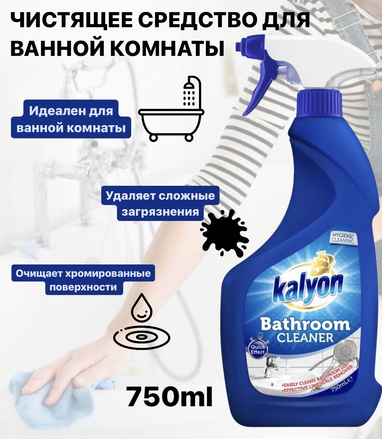 Спрей для чистки ванной комнаты KALYON BATHROOM CLEANER 750 мл купить ...