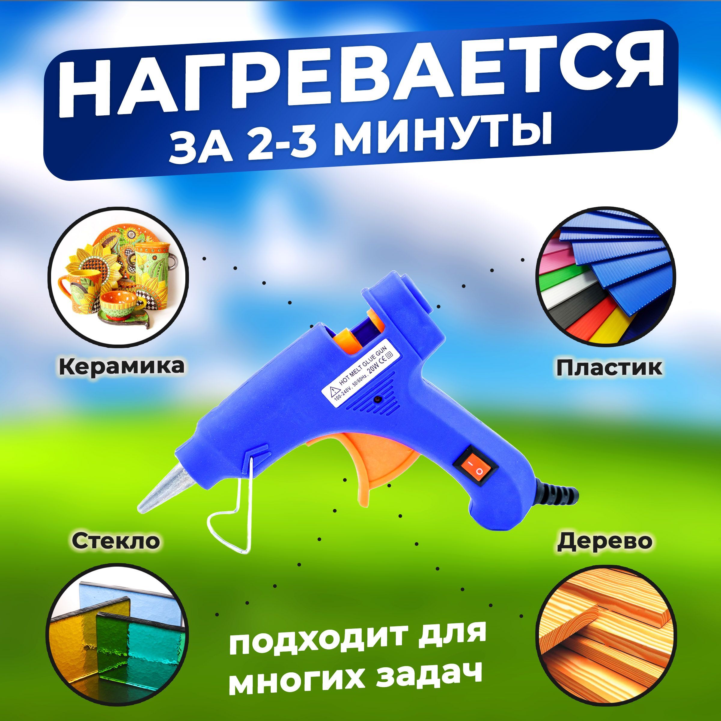 Клеевой пистолет для творчества, термопистолет 7 мм для рукоделия со ...