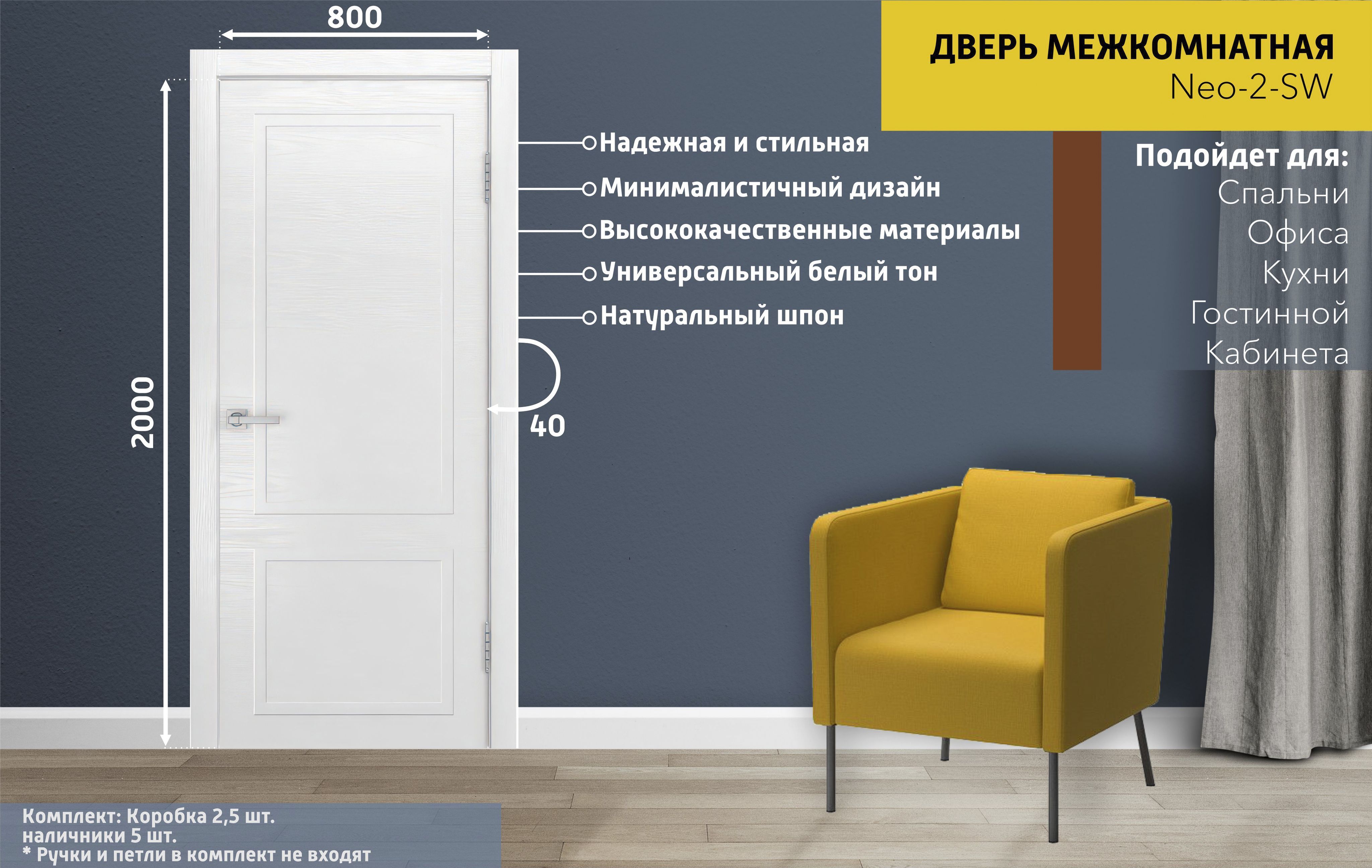 Дверь межкомнатная NEO-2-SW 800х2000 мм, толщина 40 мм, шпон ...