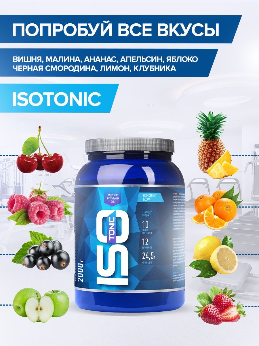 Изотоник Rline ISOtonic, клубника, 2000 г - купить с доставкой по ...