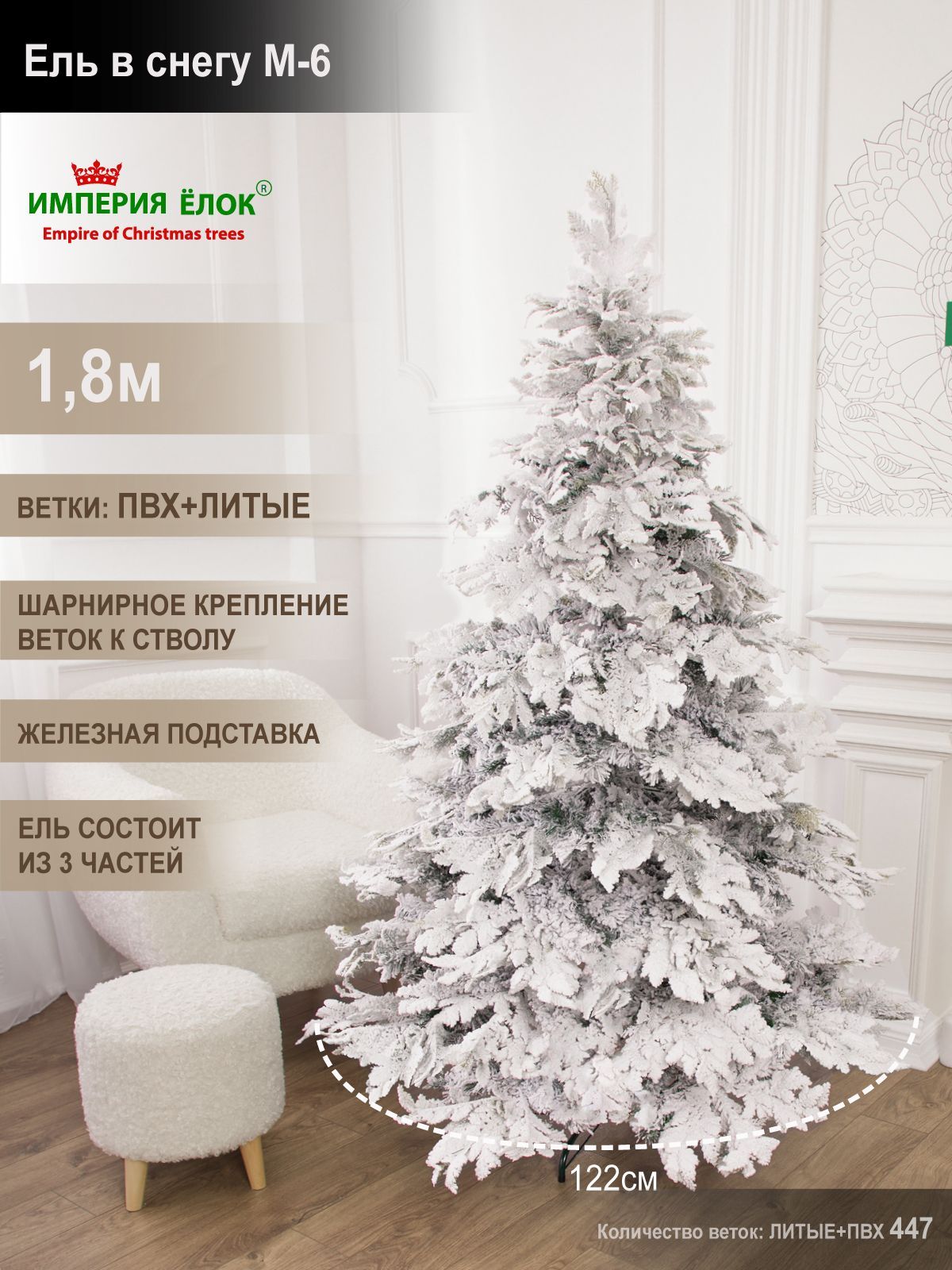 Елка искусственная новогодняя литая+ПВХ заснеженная 180 см, ель для ...