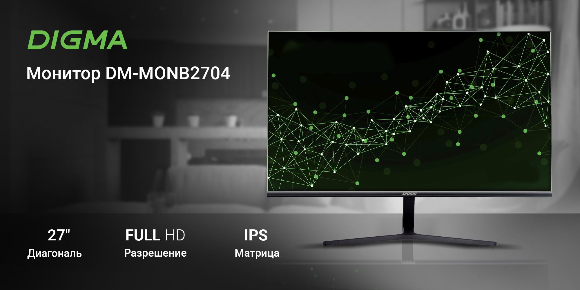 Монитор Digma DM-MONB2404 27" - купить по выгодной цене в интернет ...
