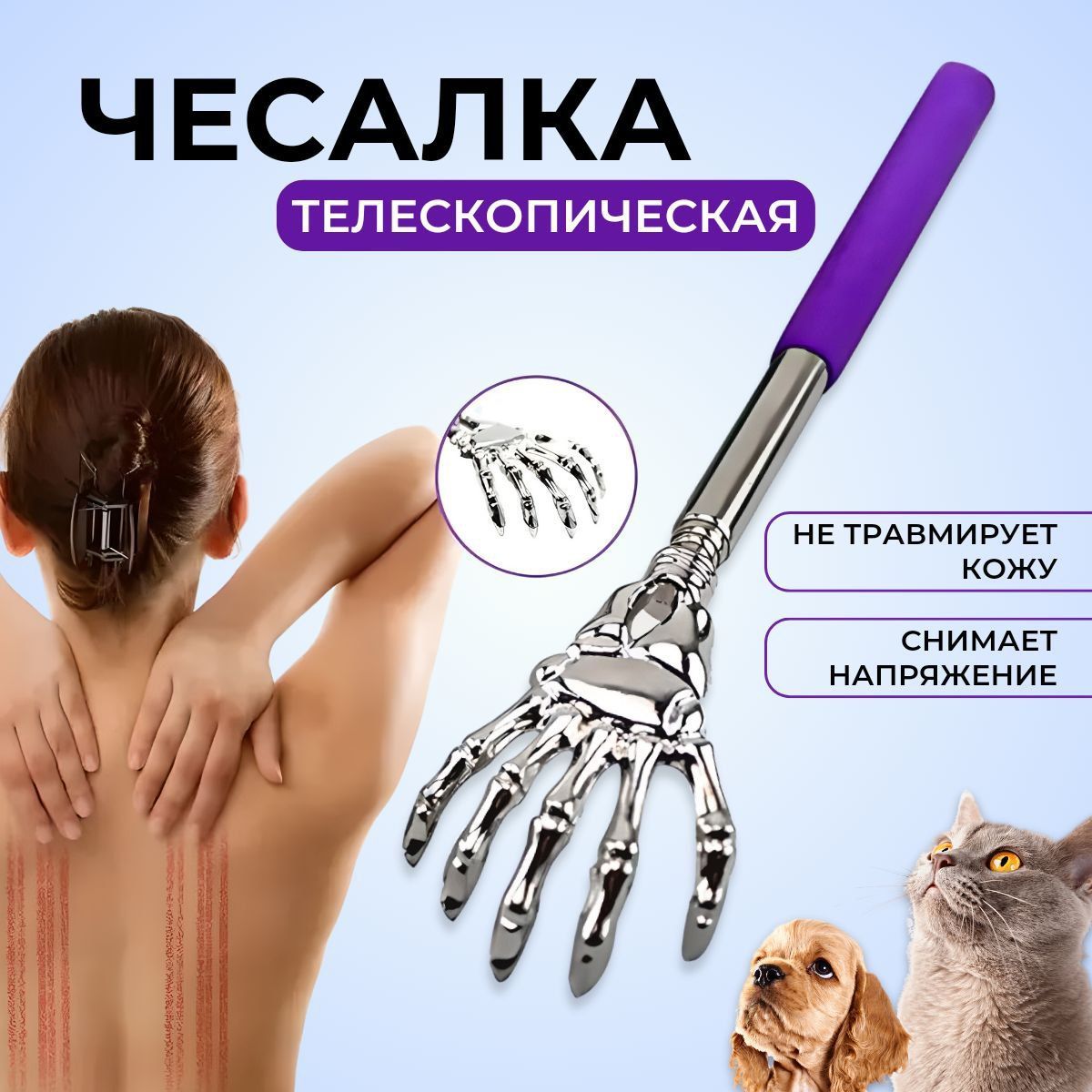 Массажер - Чесалка для спины телескопическая, массажер спиночес ...