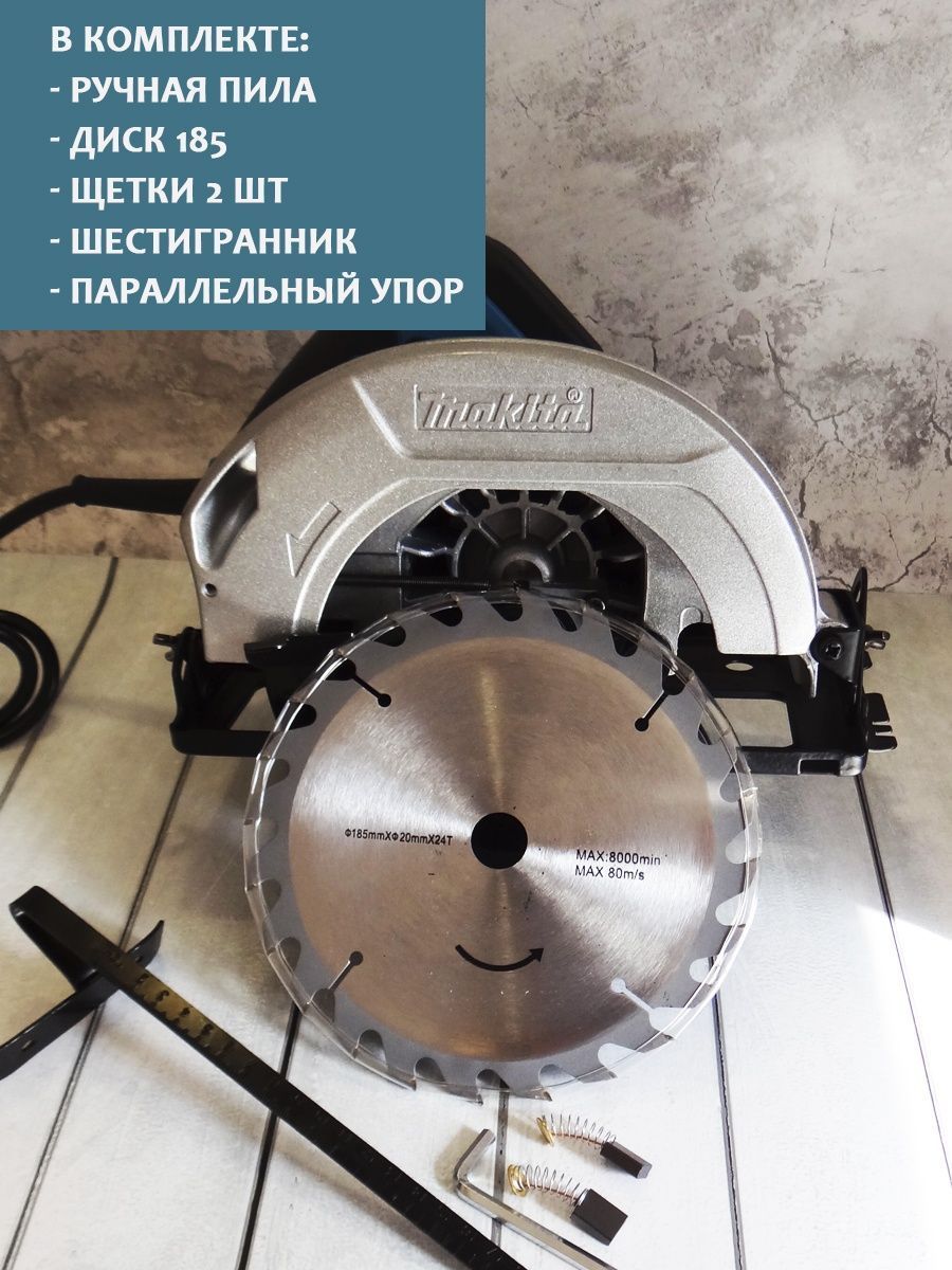 Погружная пила / Дисковая пила Makita 185/1200W, 5200 об/мин Ц( 1200 Вт ...