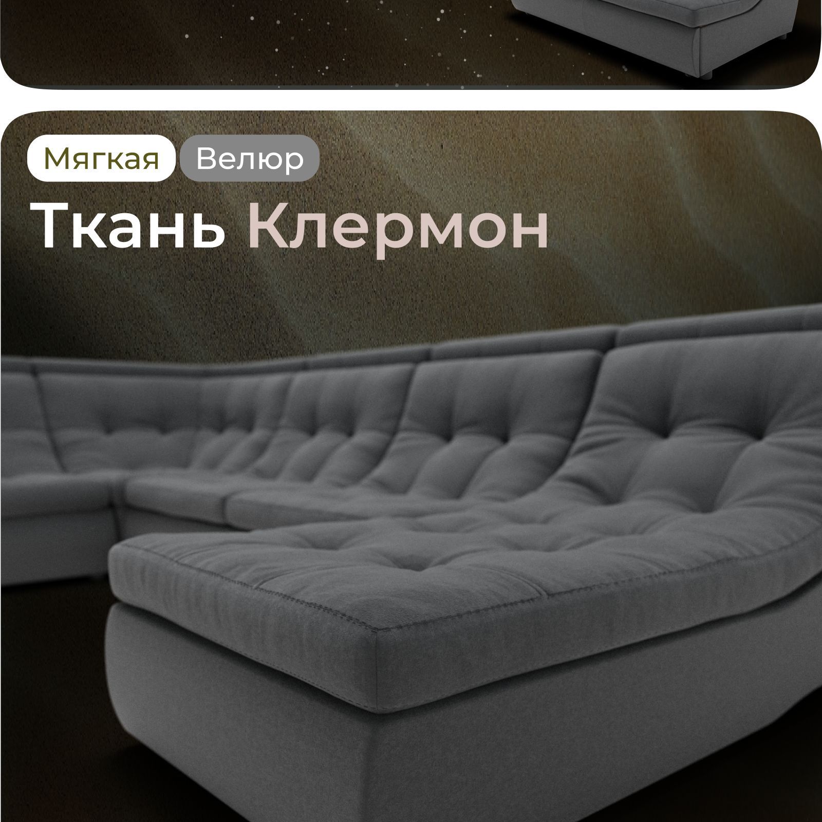 _Модульный диван _Монако-4_ диван-кровать премиум класса,YORCOM ...