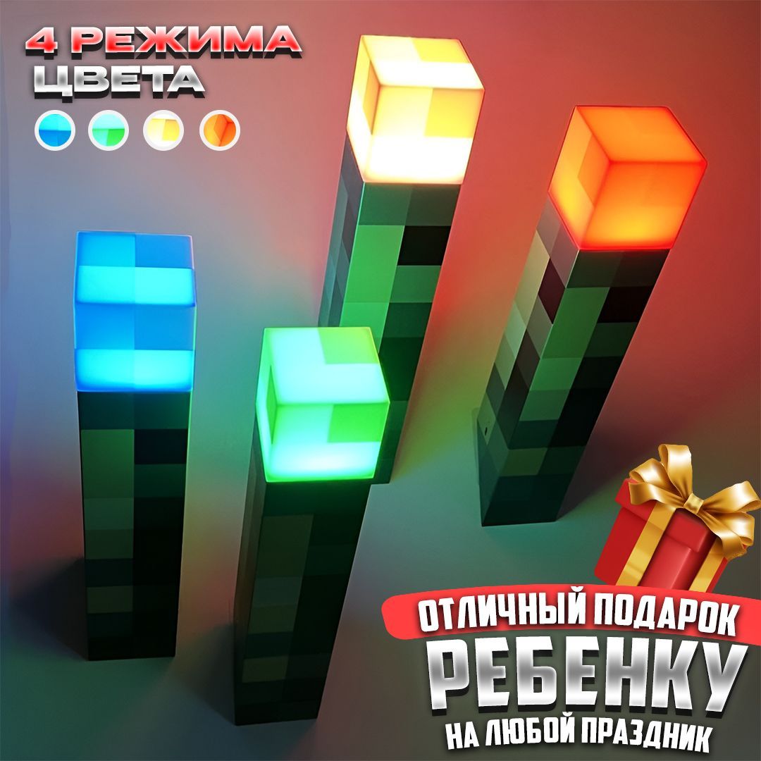 Купить Светильник майнкрафт ночник minecraft факел, От встроенного ...