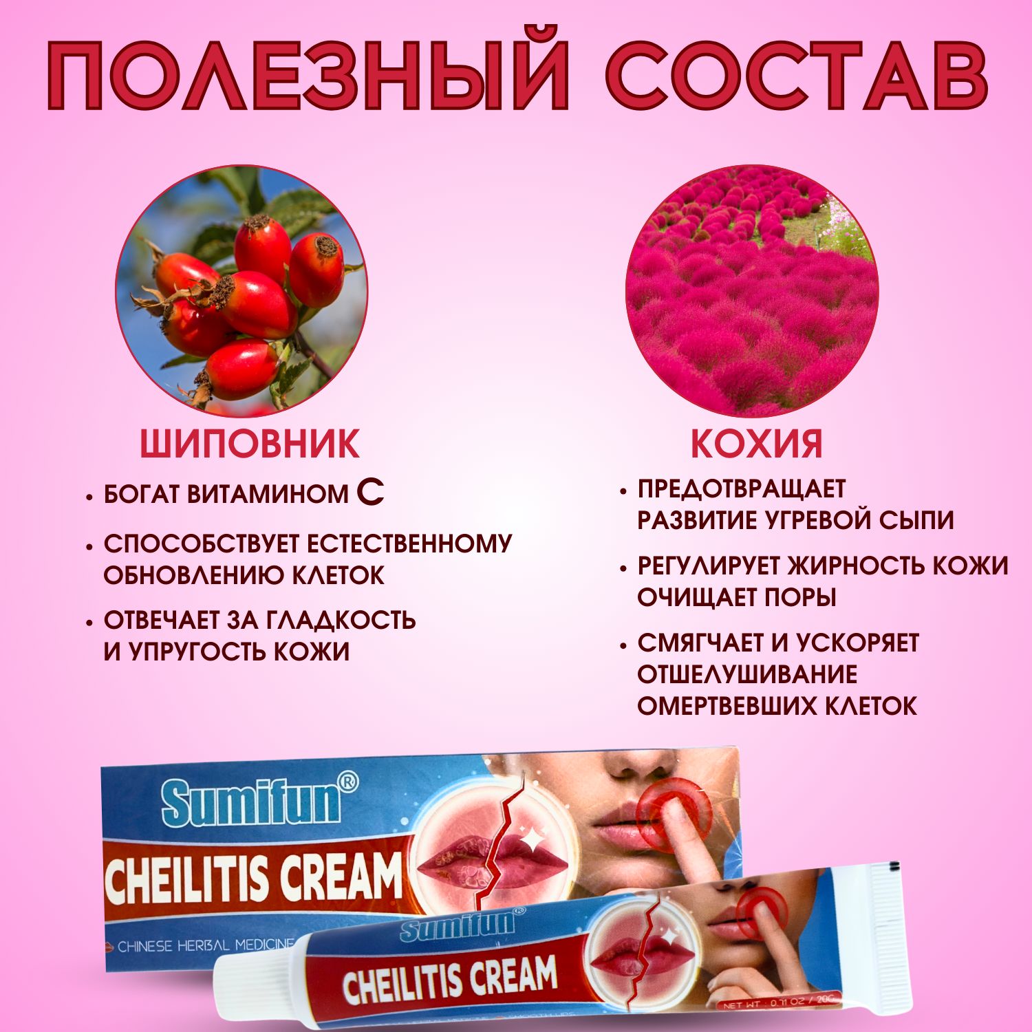 Крем от герпеса и хейлита Sumifun, китайская чудо мазь против трещин и ...