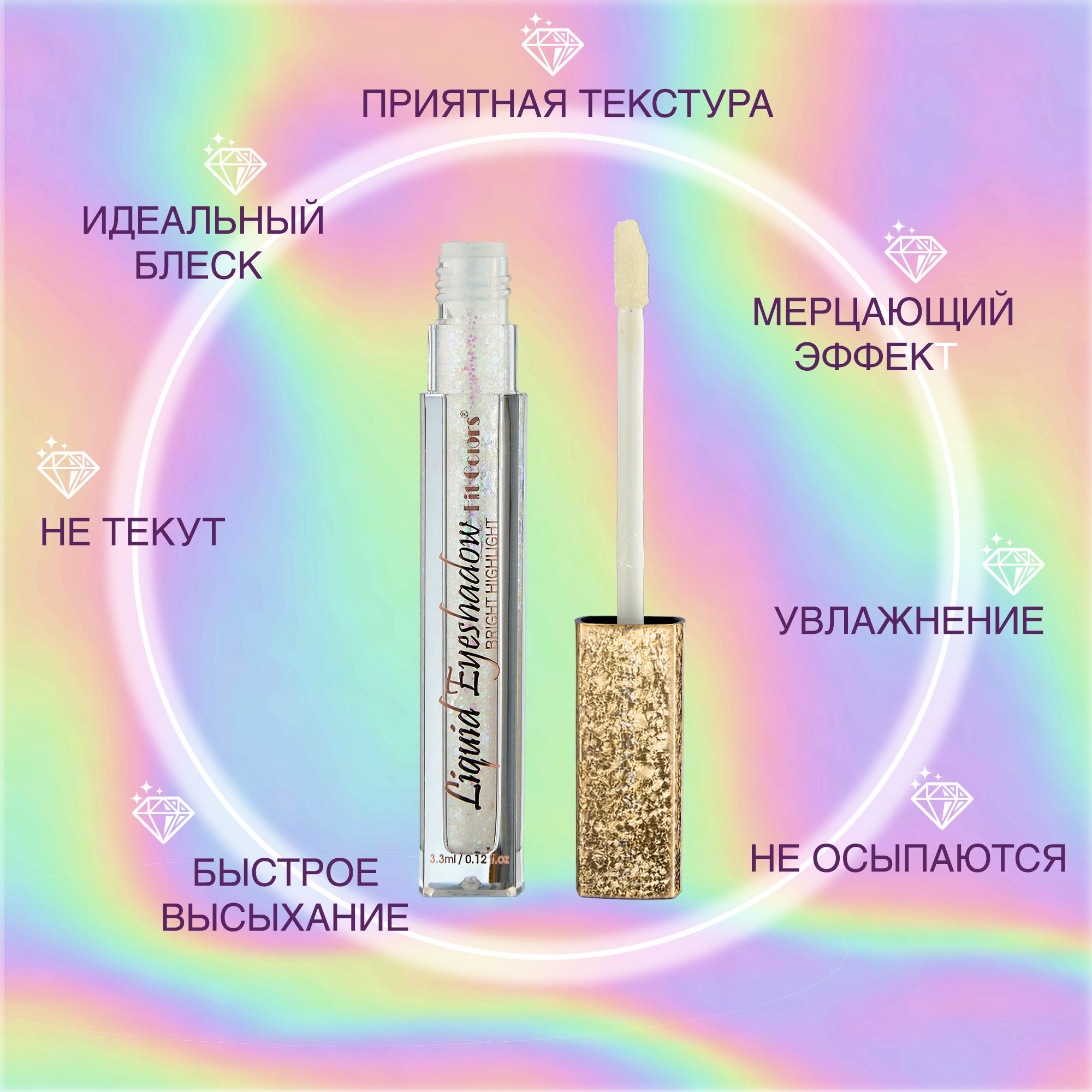 Тени для век жидкие с глиттером и аппликатором - купить с доставкой по ...