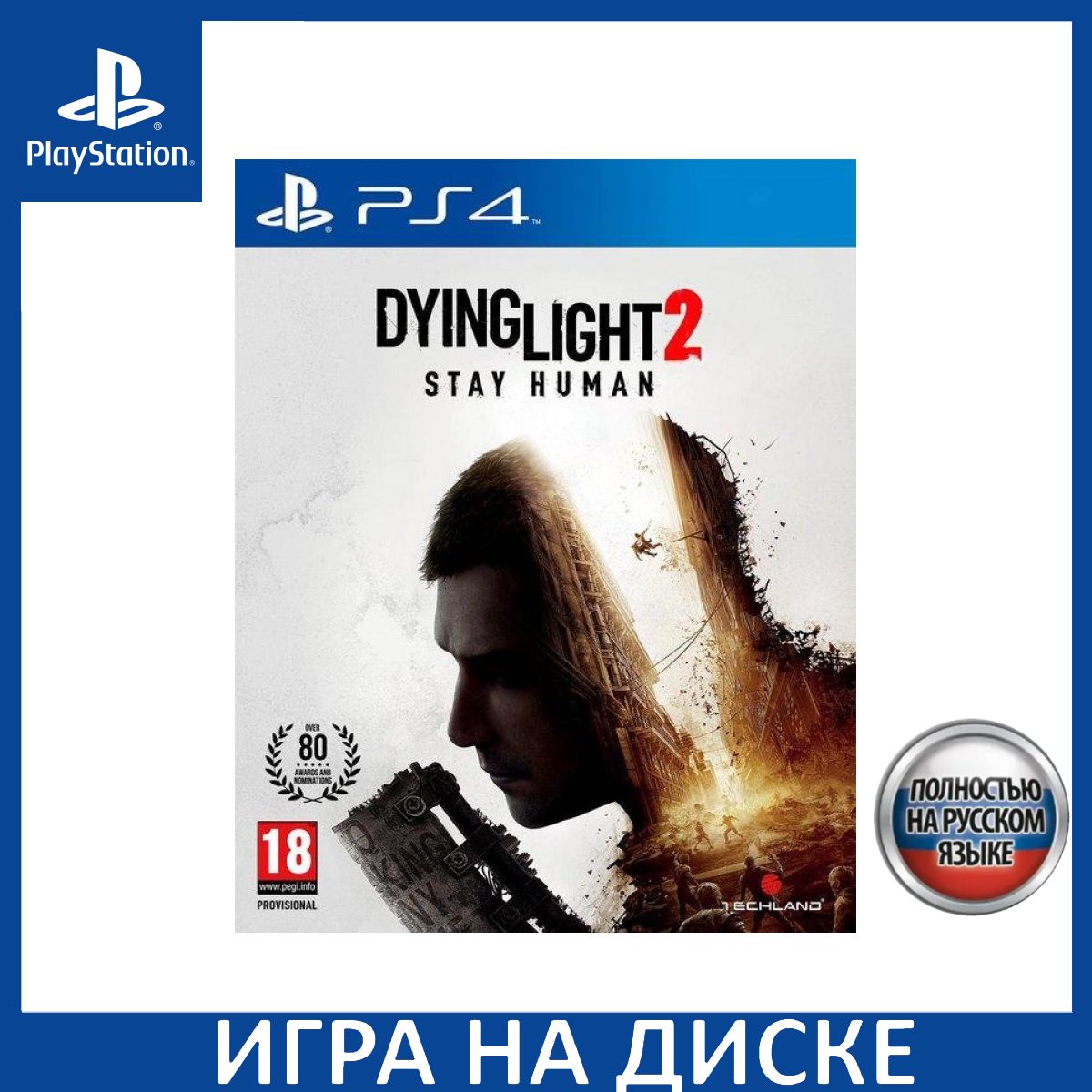 Игра Dying Light 2 Stay Human Playstation 4 Playstation 5 Русская