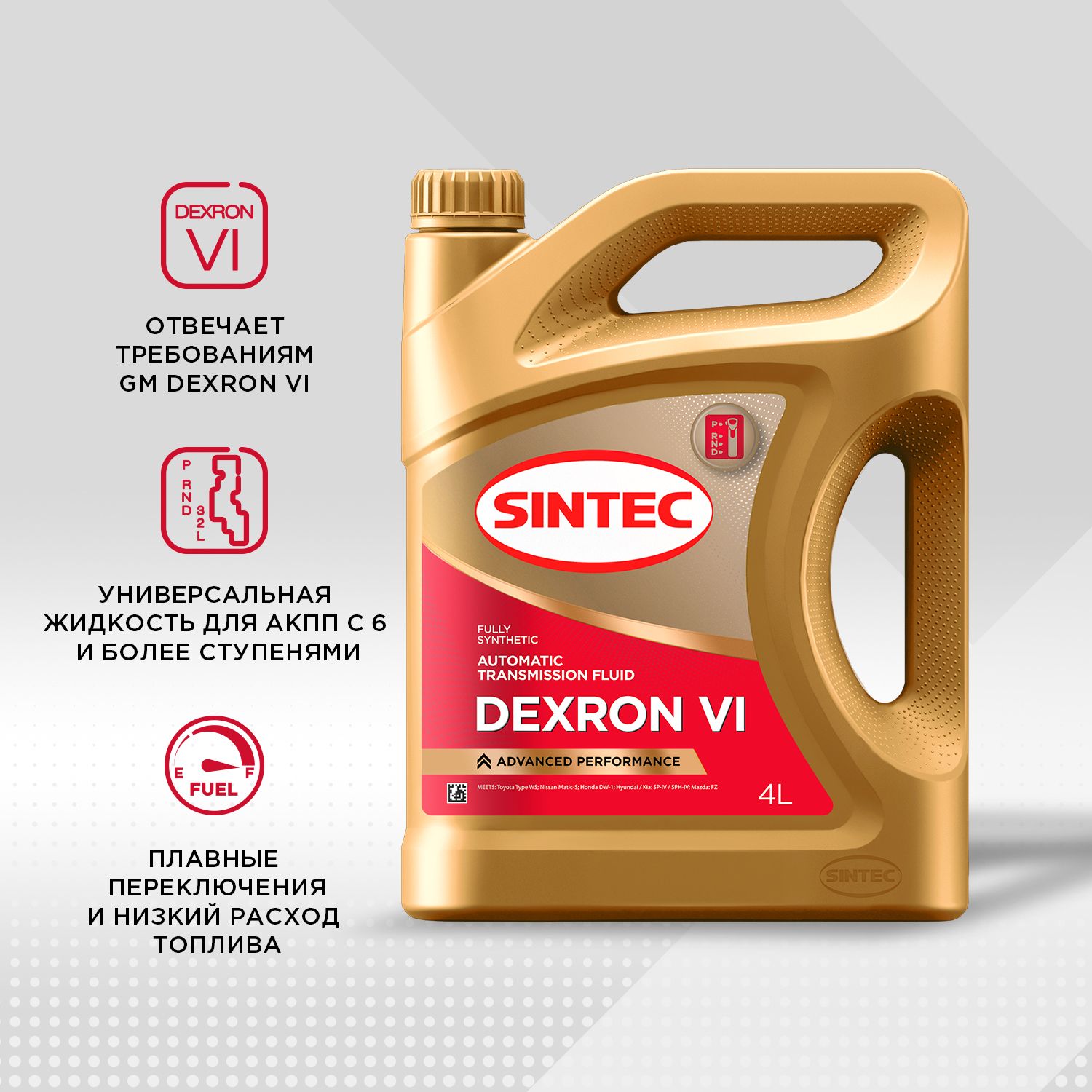 Трансмиссионное масло SINTEC ATF VI жидкость для автоматических ...