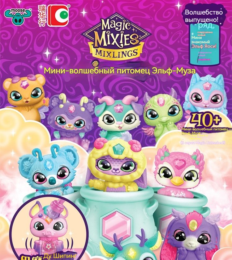 Игровой набор Микслинги Мэджик Миксис Мега для девочек Magic Mixies ...
