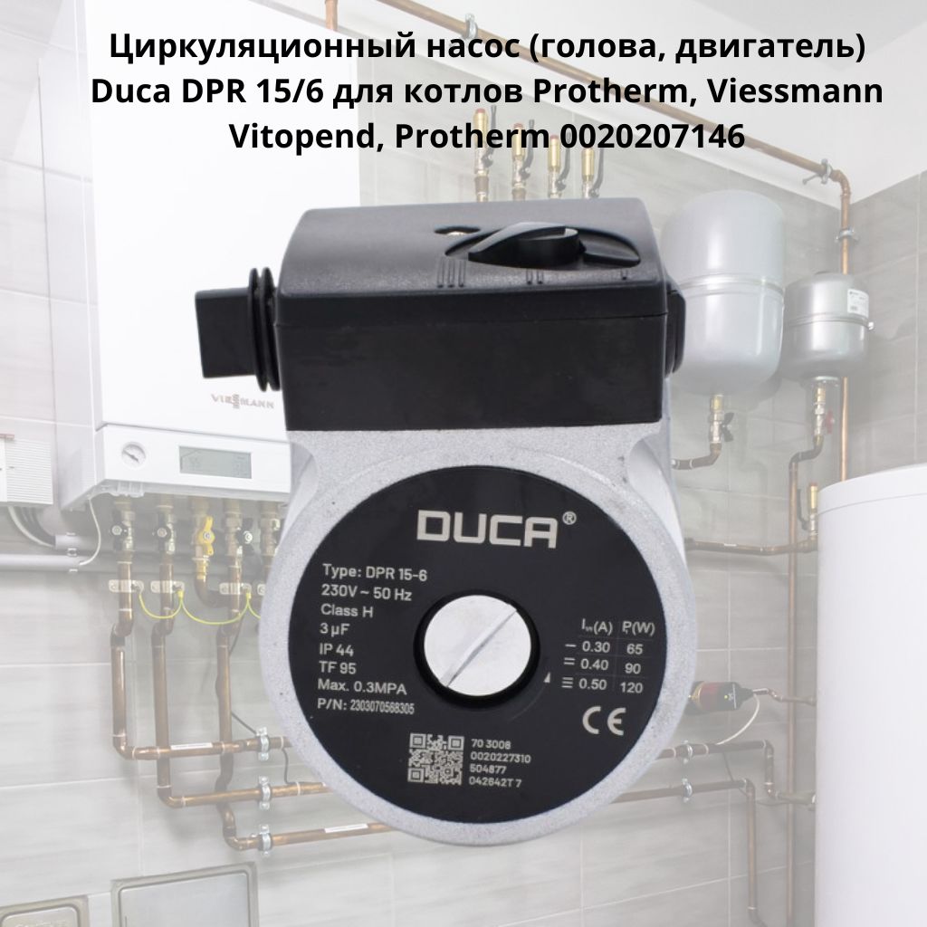 Запчасти и аксессуары для котлов DUCA 417068561 - купить по выгодной цене в интернет-магазине ...