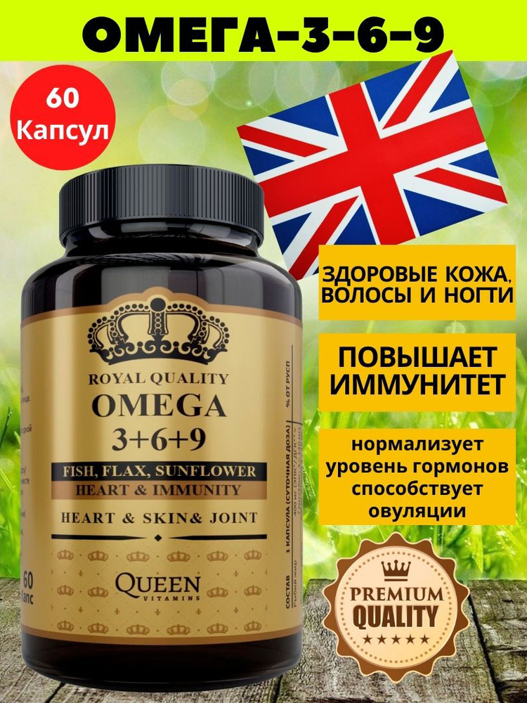 Омега 3-6-9 капсулы рыбий жир Omega 3 6 9 для иммунитета Омега 369 ...