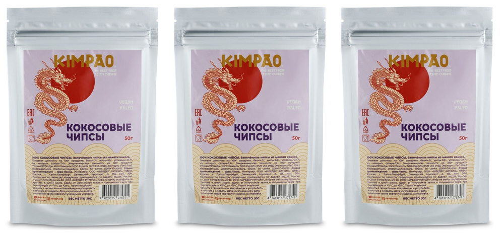 Набор 3шт по 50гр Кокосовые чипсы 150гр KIMPAO (Шри-Ланка) - купить с ...