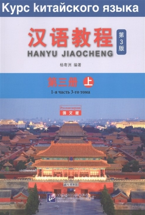 Chinese Course 3A. Student Book купить на OZON по низкой цене (1576156619)