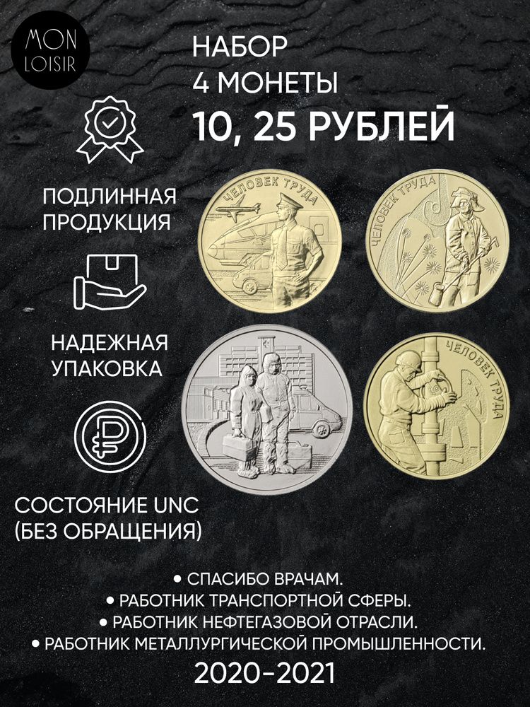 Набор из 4 х монет 10 рублей Работник транспортной сферы Металлург