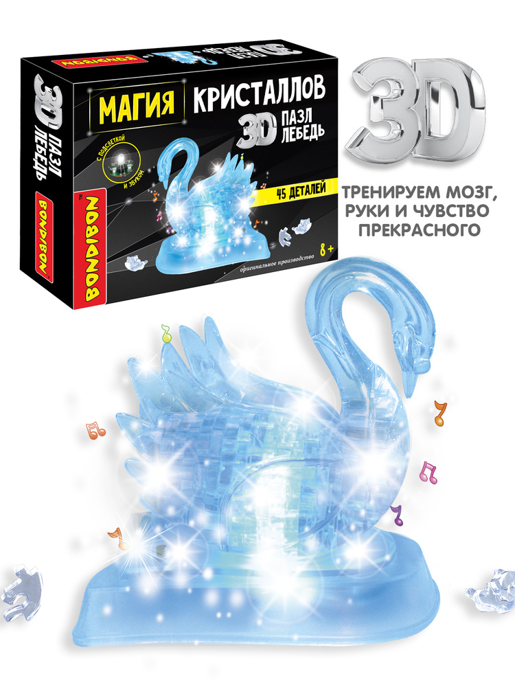 3D пазл для детей Лебедь с подсветкой "Магия кристаллов" Bondibon развивающий творческий набор ...