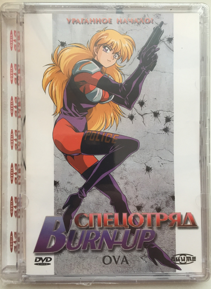 Спецотряд Burn-Up (OVA) / Super Jewel, DVD - купить с доставкой по выгодным ценам в интернет ...
