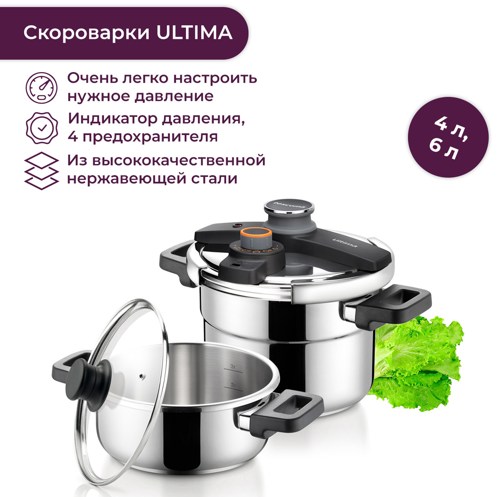 Скороварка Tescoma ULTIMA DUO 4.0 и 6.0 л - купить с доставкой по ...