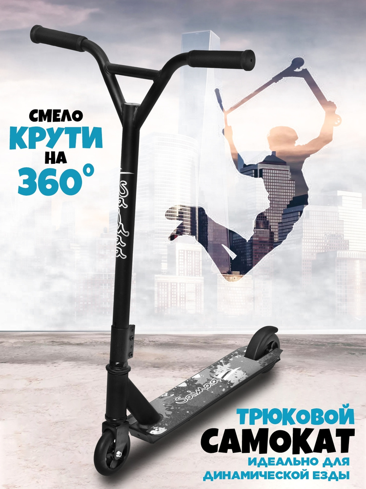 Самокат Трюковой Saimaa M-7G1V, черный, алюминиевые колеса_100_4726 ...