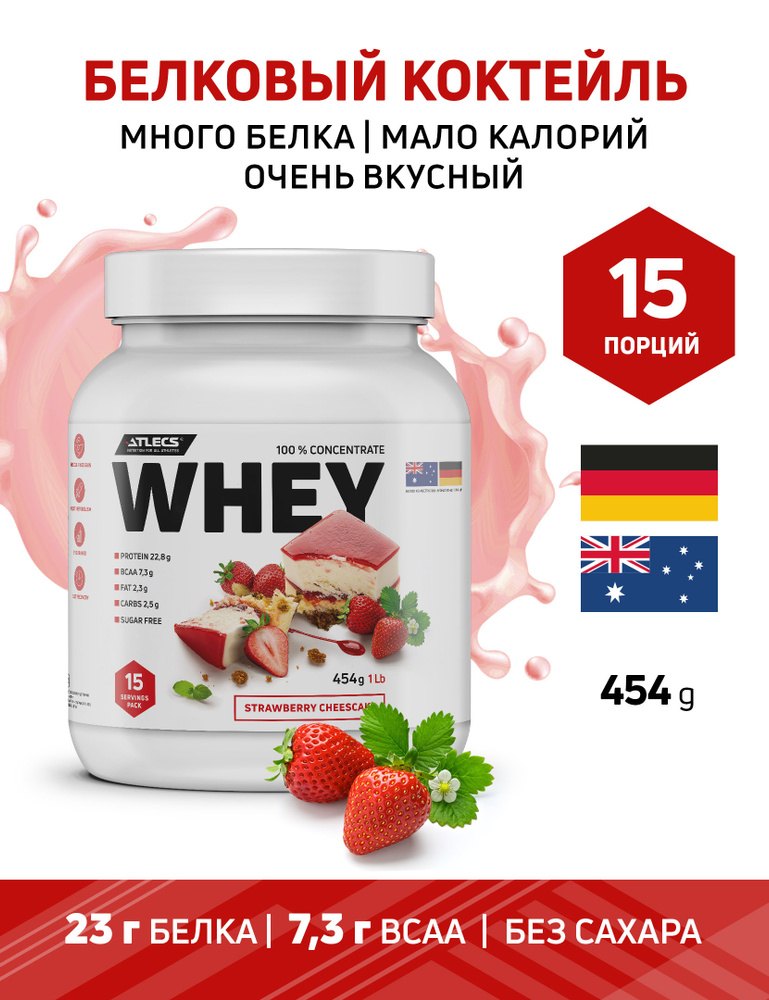 Протеин сывороточный, Atlecs 100% WHEY, клубника / 454 гр., 15 порций ...