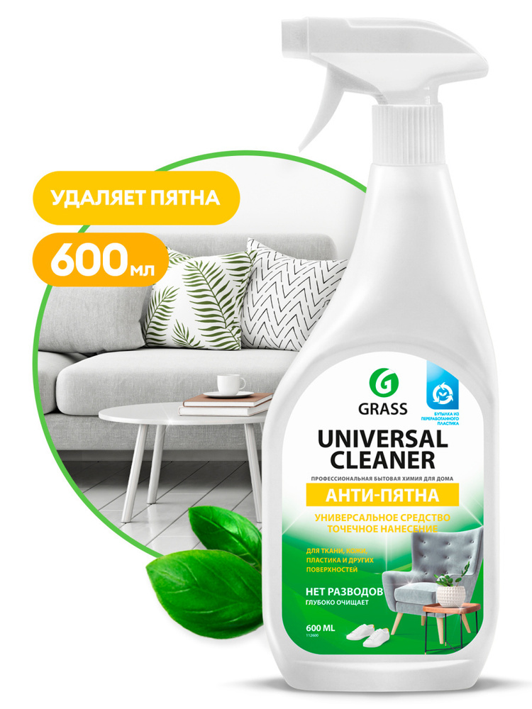 Универсальное чистящее средство UNIVERSAL CLEANER флакон 600 мл GRASS ...