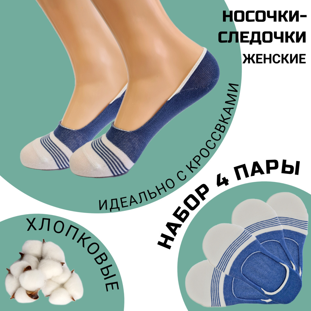 Подследники, 4 пары - купить с доставкой по выгодным ценам в интернет ...