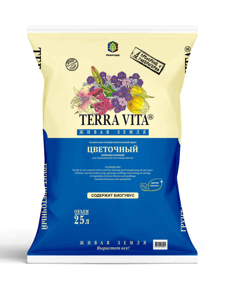 Грунт для цветов "Terra Vita" Живая Земля, 25 л. - купить по низкой ...