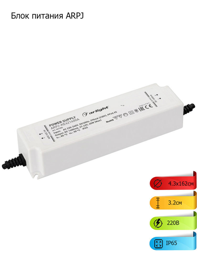 Блок питания для светодиодной ленты Arlight, 60 Вт, IP65 - купить по ...