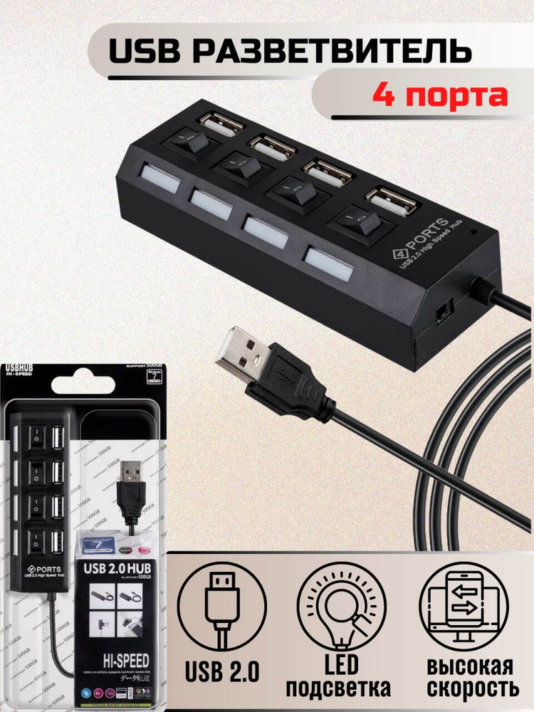Разветвитель Usb Hub 4 порта разветвитель Usb с выключателем