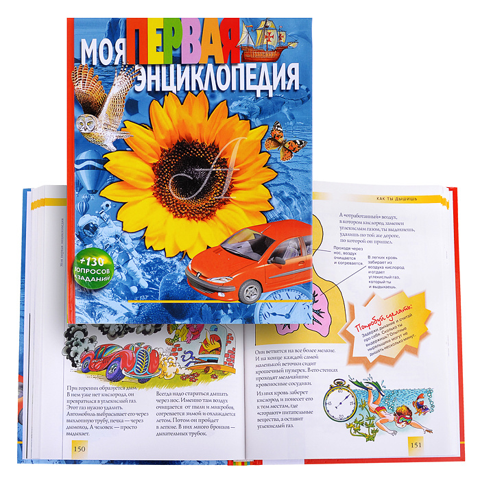 Книга детская. Моя первая энциклопедия 1680 - купить с доставкой по ...