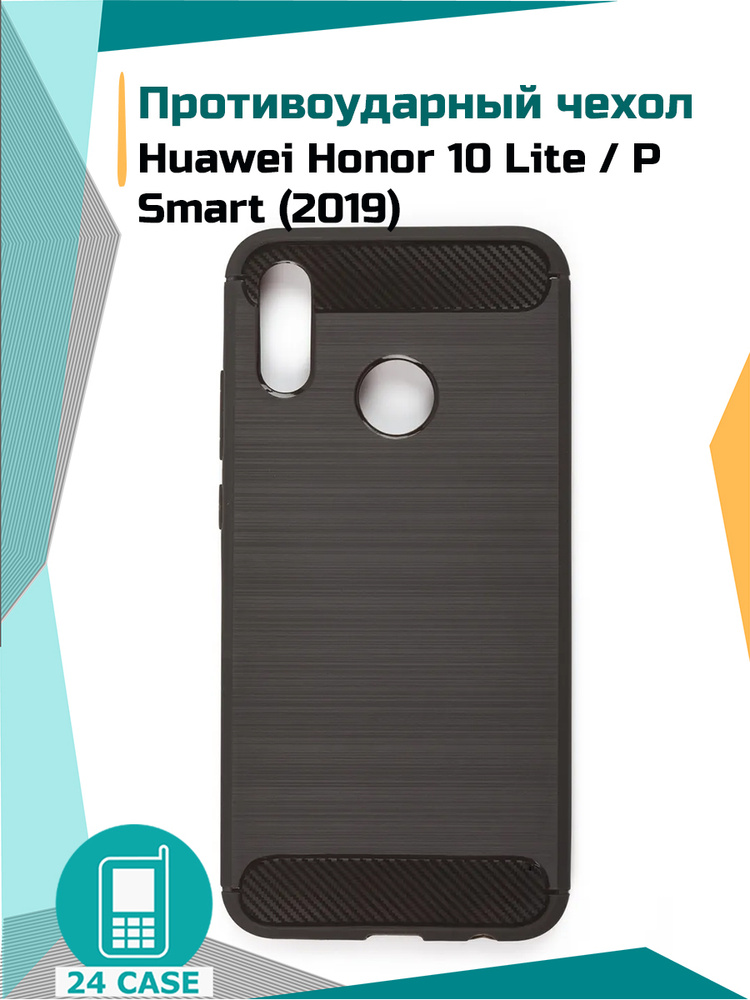Противоударный чехол на Honor 10 Lite / Huawei P Smart 2019 (Хонор 10 ...