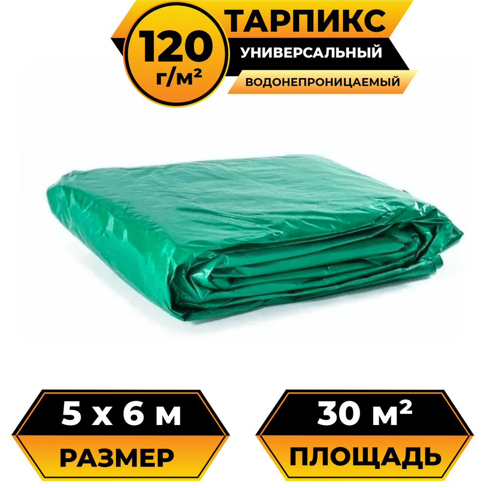 Тент брезент (полог баннер) 5х6 м 120 г/м2 "Тарпикс" тарпаулин укрывной ...
