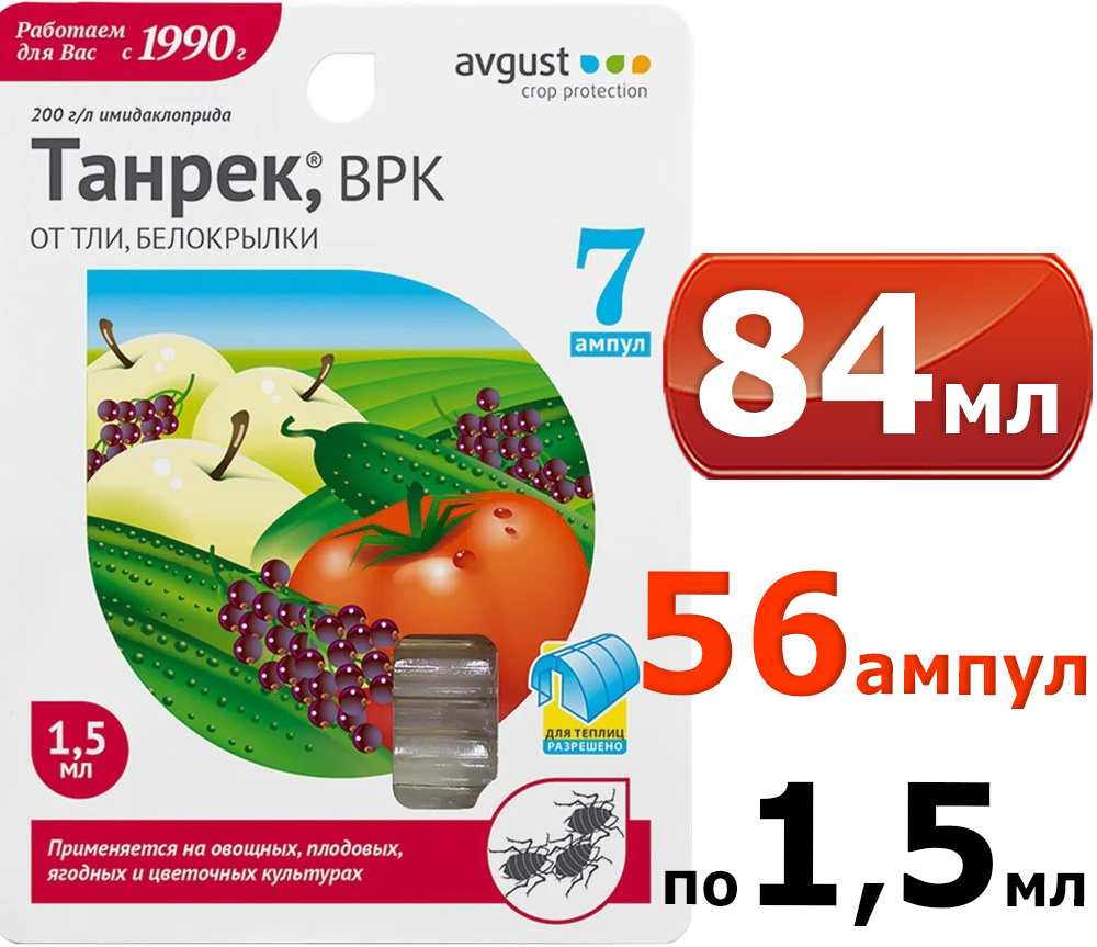 84мл средство от Тли и Белокрылки Танрек 7х1,5мл - 8упаковок - купить с ...
