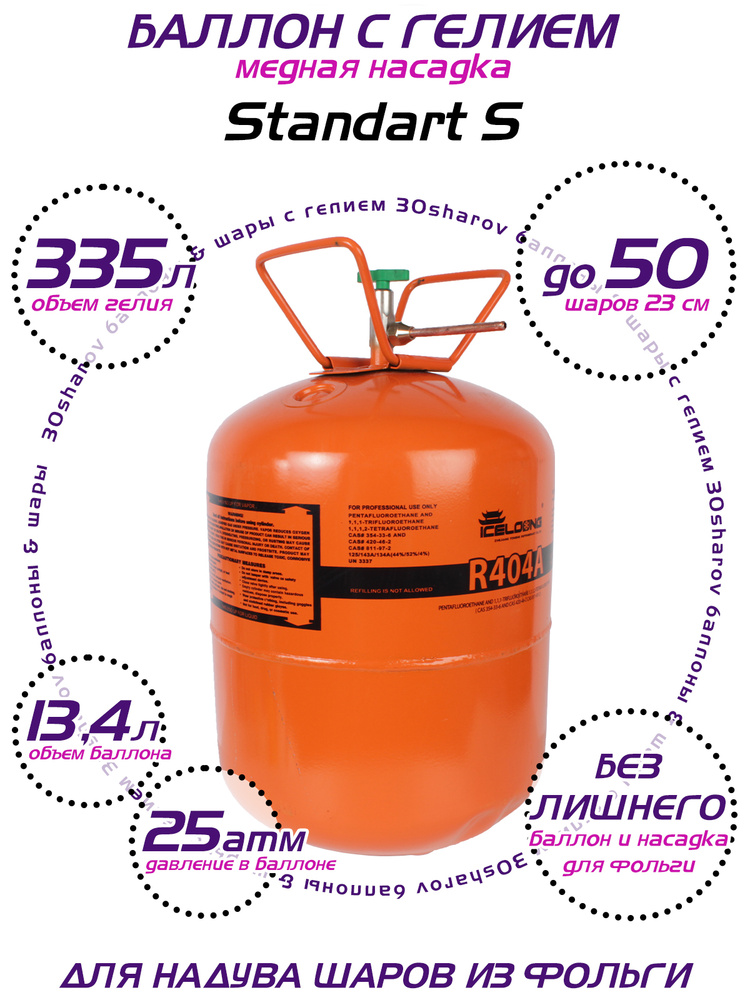 Портативный баллон с гелием 30sharov Standart S 13 4 л 25 атм медная насадка купить по