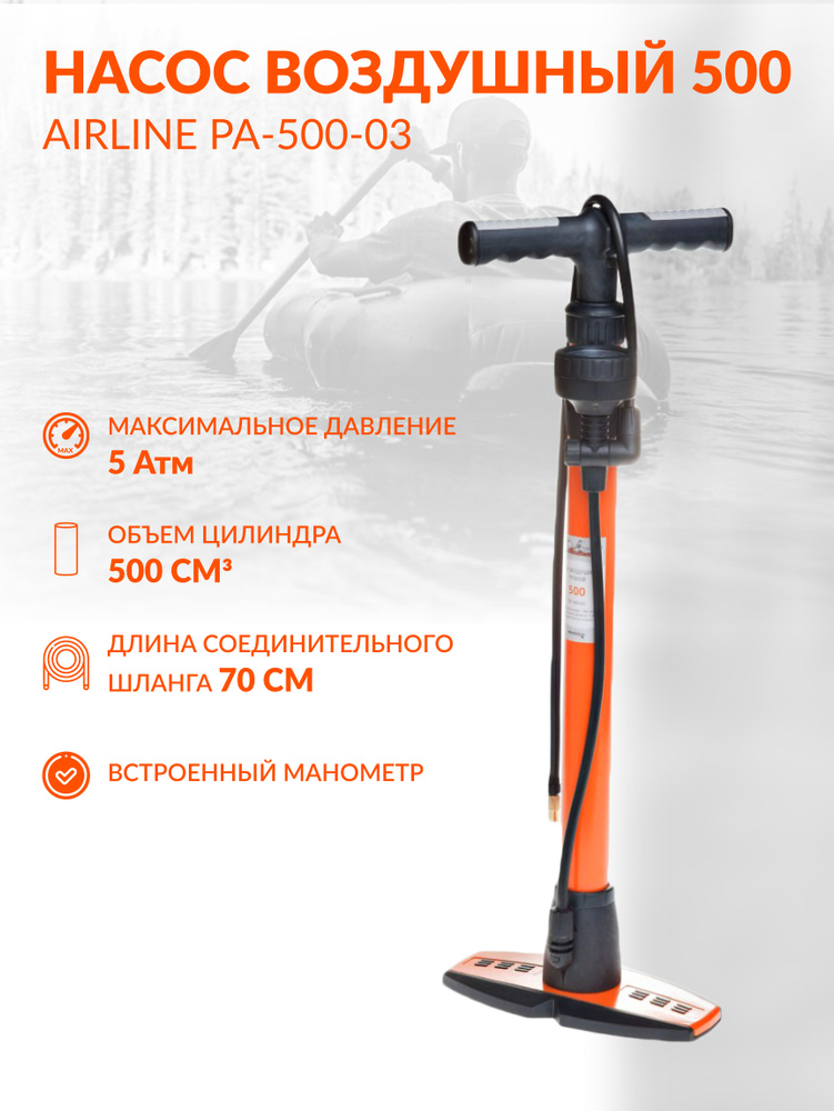 Насос велосипедный 500 (ручной, механический, 500 см3) PA-500-03 для ...