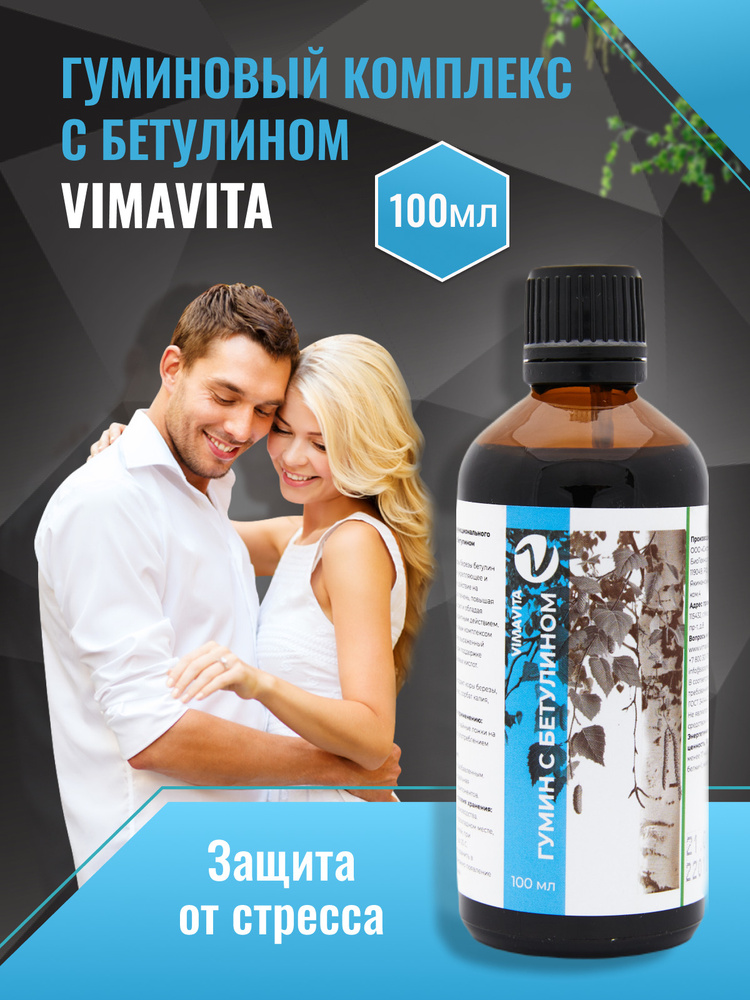 Гуминовые кислоты с бетулином экстрактом коры березы - купить с ...