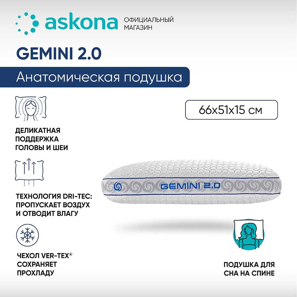 Анатомическая подушка 51x66 см, ASKONA Bed Gear Gemini_Подушка 051*066 ...
