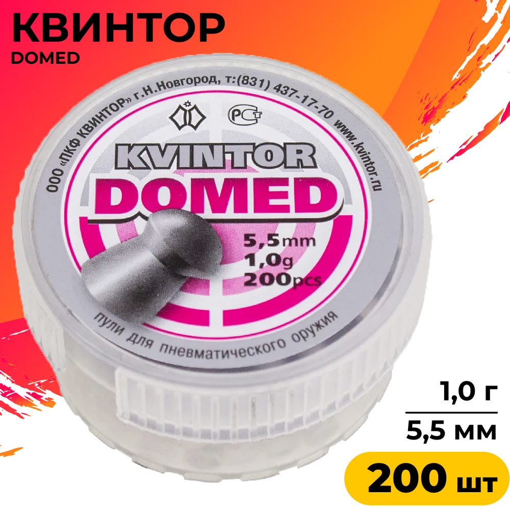Пули пневматические "Kvintor Domed" 5,5 мм, 200 шт, 1,0 гр, - купить с ...