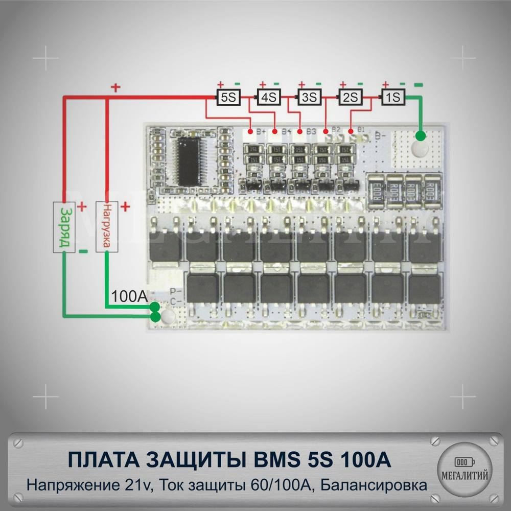 Плата bms 5s 100a схема подключения | Obrezka.com