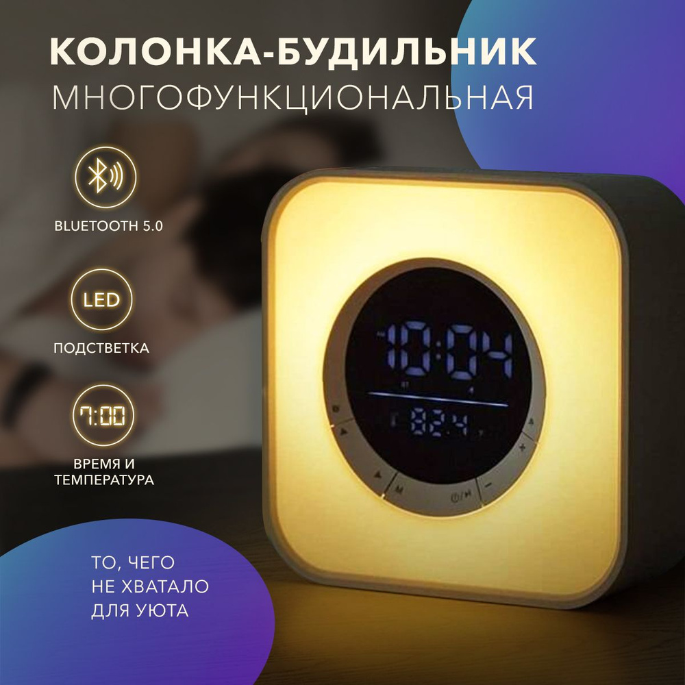Умный электронный будильник, беспроводная Bluetooth колонка, настольная ...