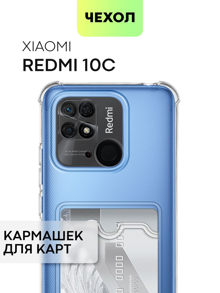 Чехол с кармашком для Xiaomi Redmi 10C (Сяоми Редми 10С, Ксиаоми ...