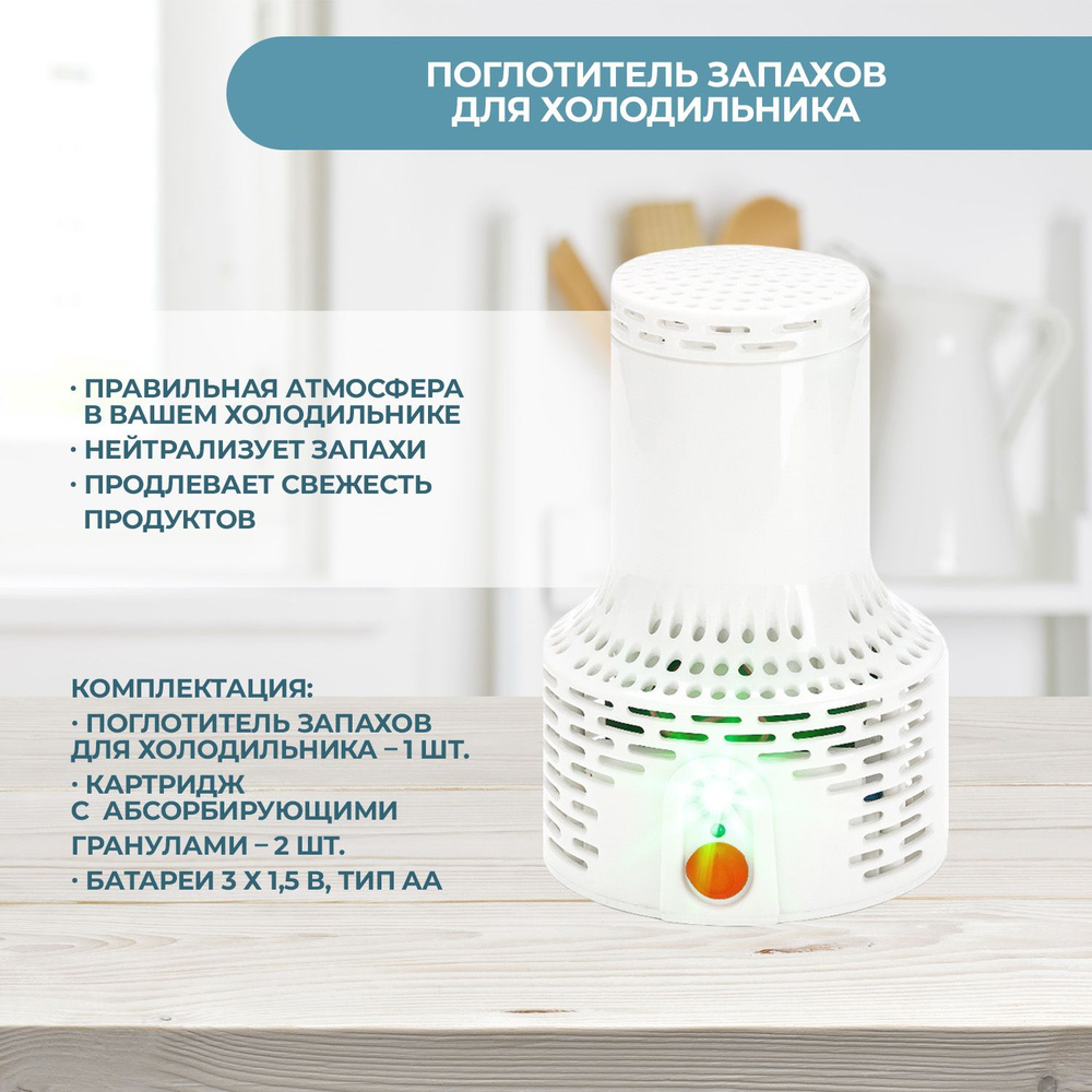 KLIN-TEC Air-Clean Поглотитель запаха для холодильника, освежитель ...