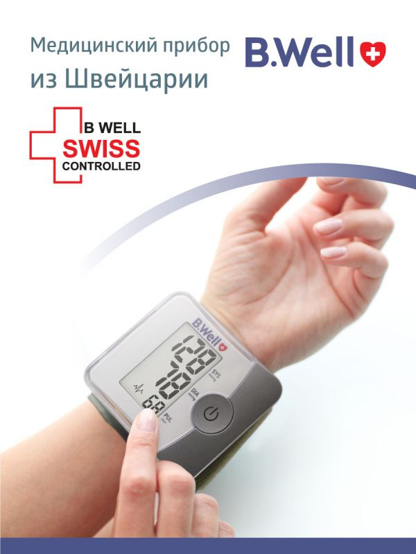 Тонометр B.Well PRO-39 автоматический, на запястье - купить с доставкой по выгодным ценам в ...