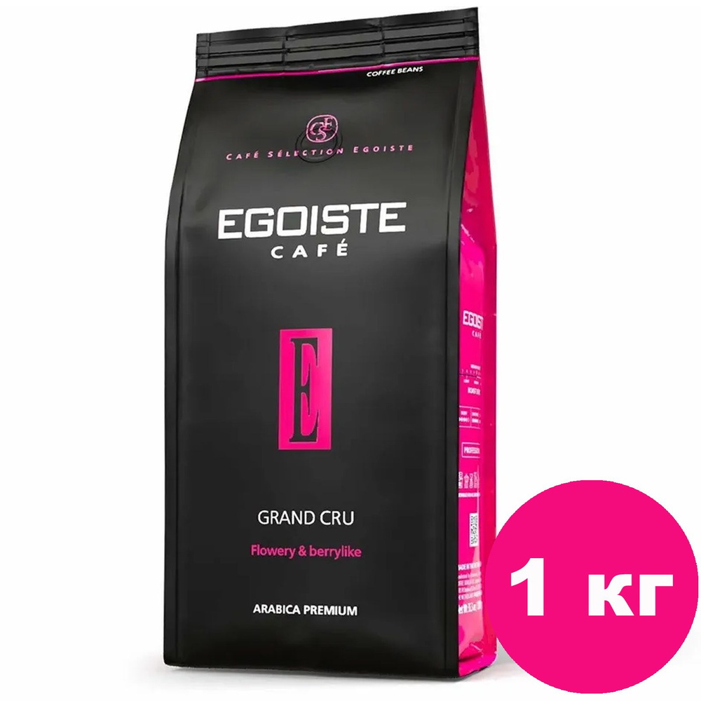 Кофе в зернах Egoiste Grand Cru арабика, 1кг - купить с доставкой по ...